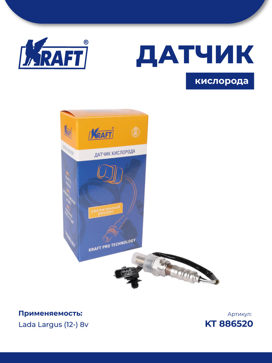 Датчик кислорода (лямбда зонд) для а/м Lada Largus (12-) 8v