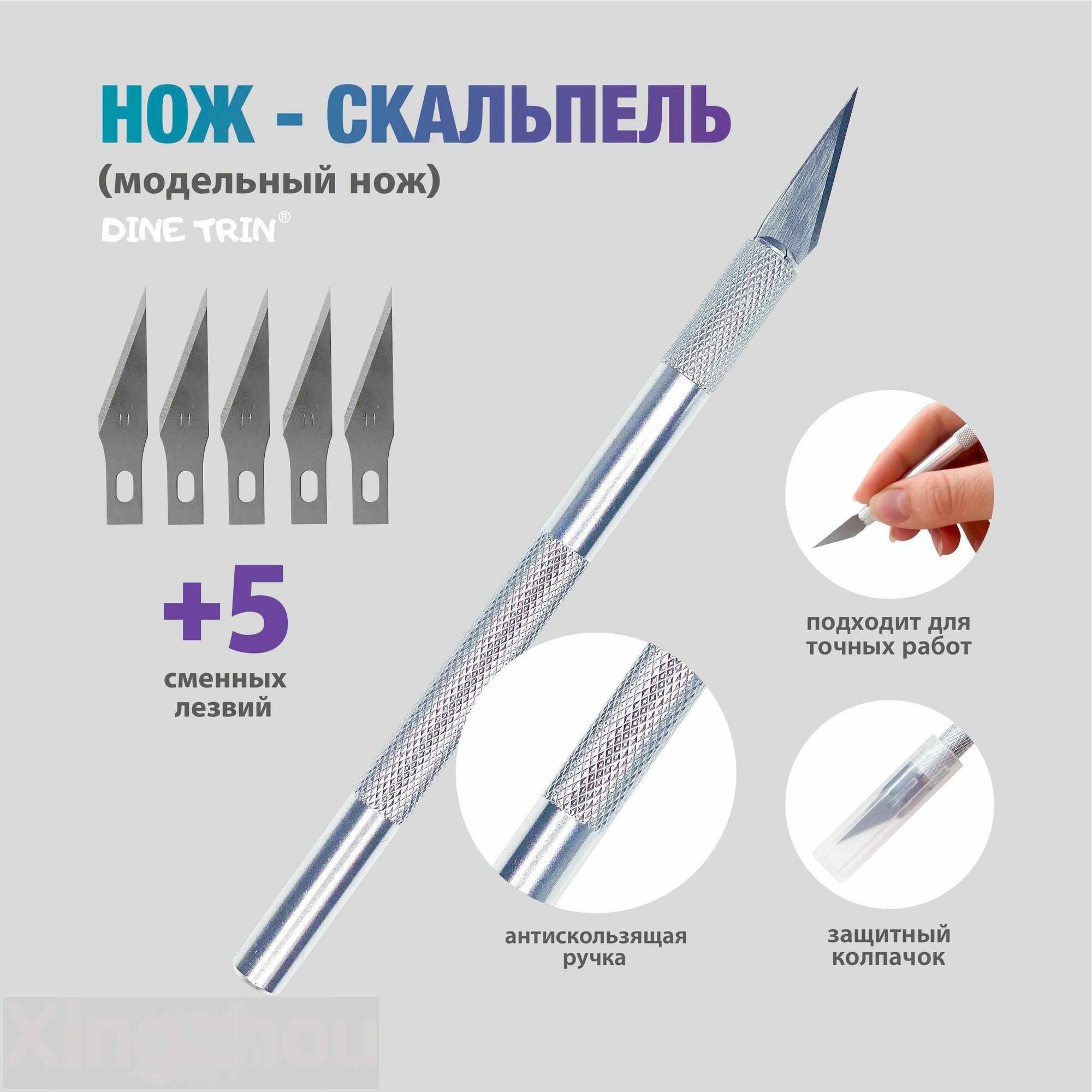 1642192936Скальпель канцелярский
