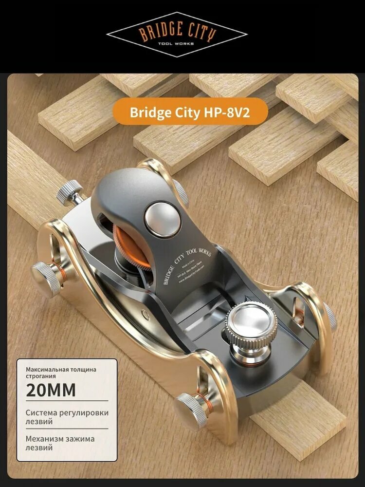 Bridge City HP-8V2, прецизионный мини-рубанок для строгания и калибровки, максимальная толщина 20 мм