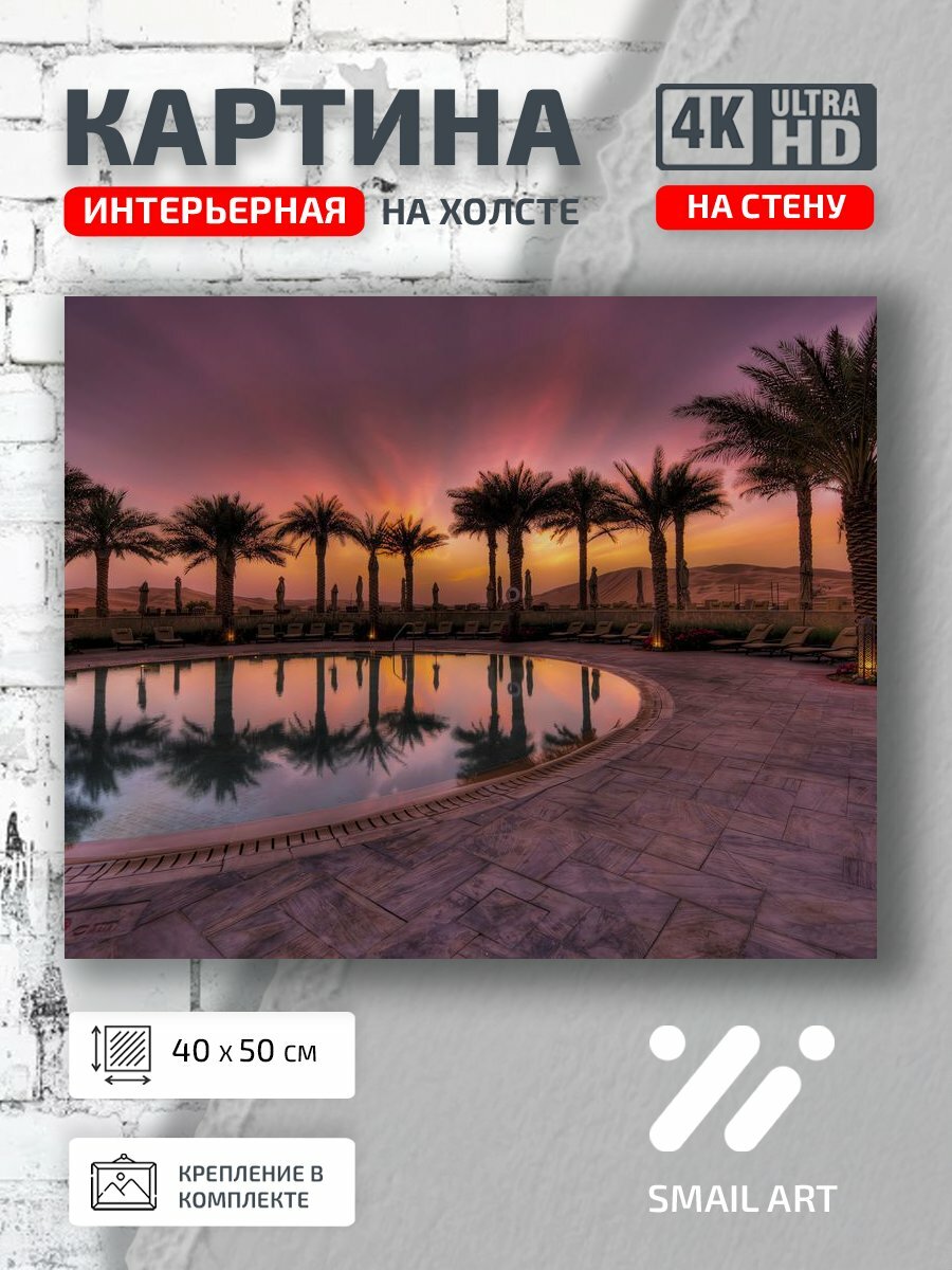 Картина на холсте интерьерная 40 на 50 на стену Бассейна Landscape для кабинета пейзаж