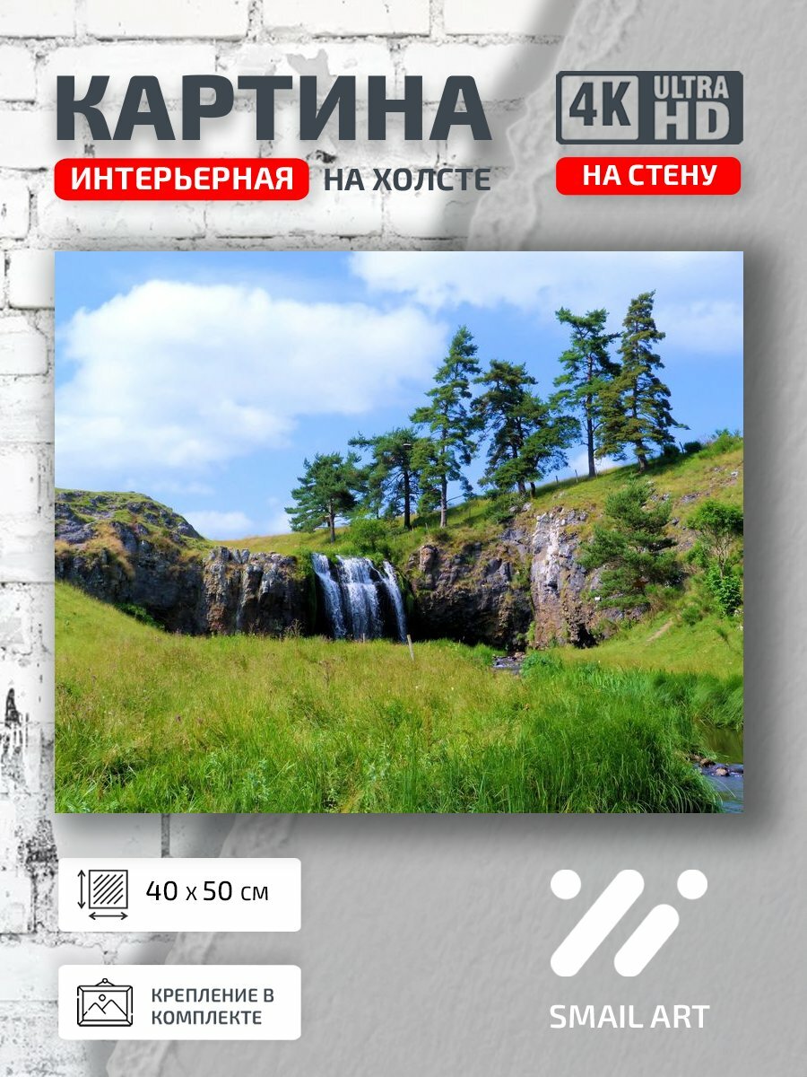 Картина на холсте интерьерная 40 на 50 на стену Холме Landscape для гостиной пейзаж декор