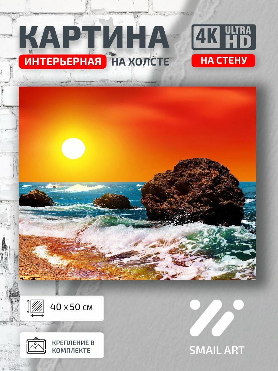 Картина на холсте интерьерная 40 на 50 на стену Закат Landscape для кафе пейзаж интерьер