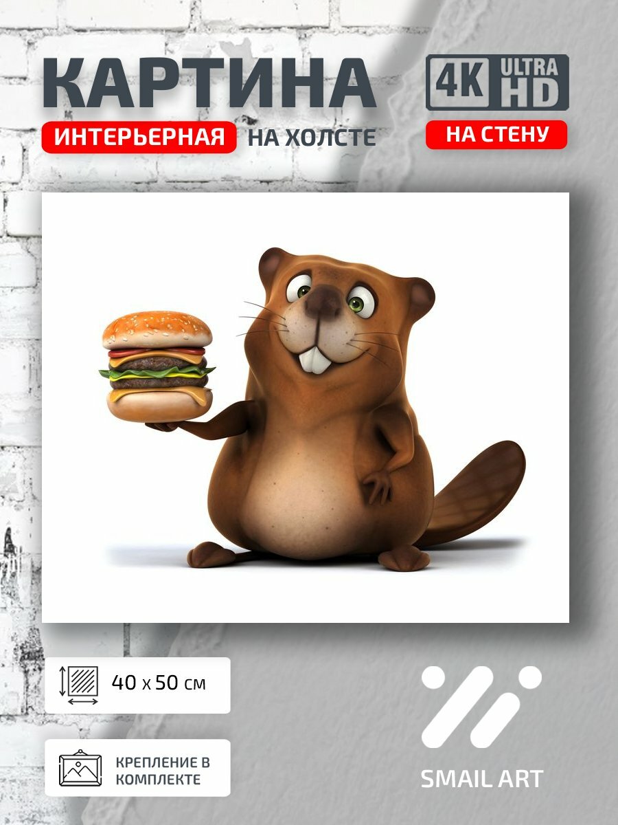 Картина на холсте интерьерная 40 на 50 на стену Чизбургером Mood для студии атмосфера декор