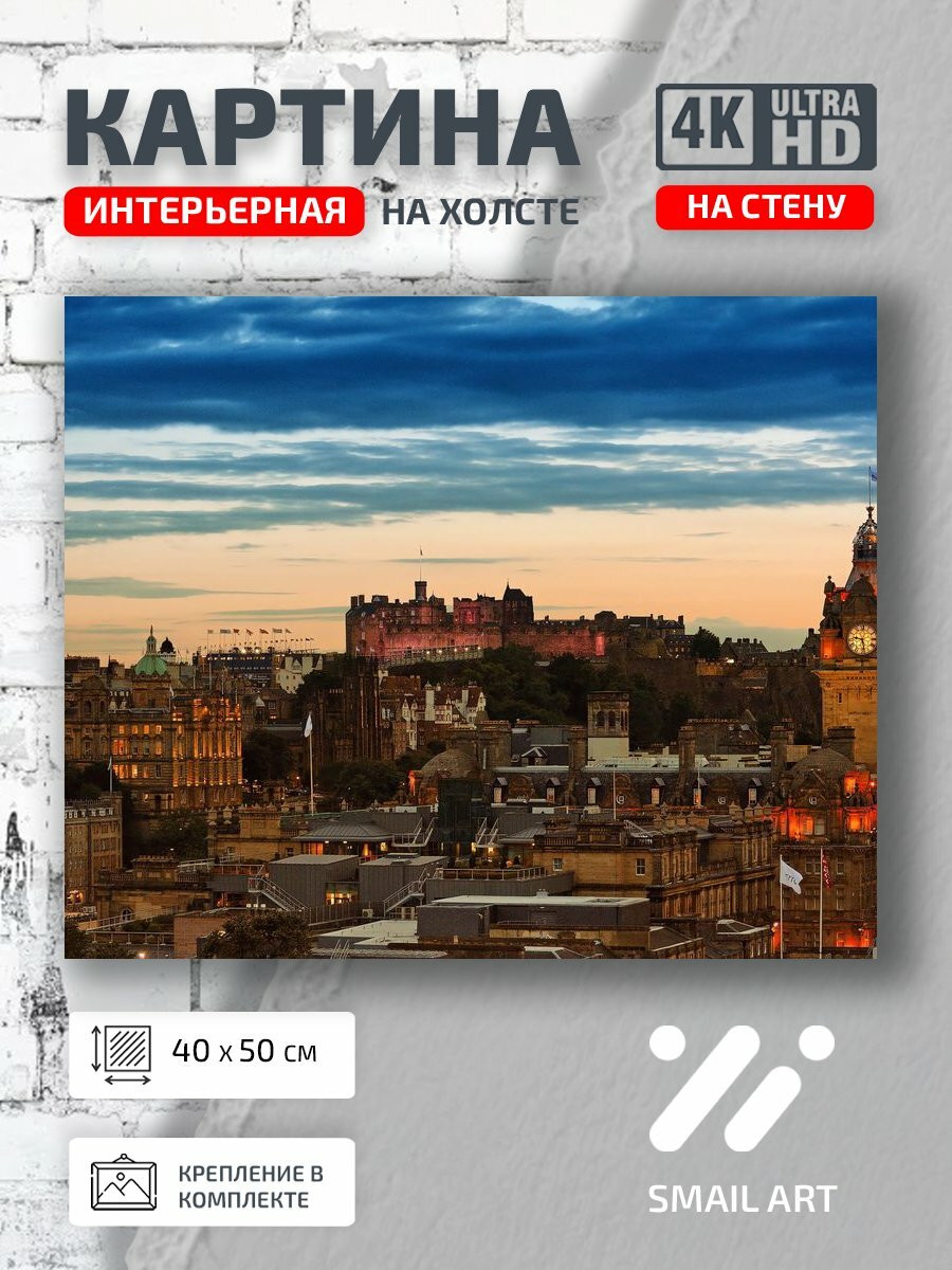 Картина на холсте интерьерная 40 на 50 на стену Замок City для студии урбанистика интерьер