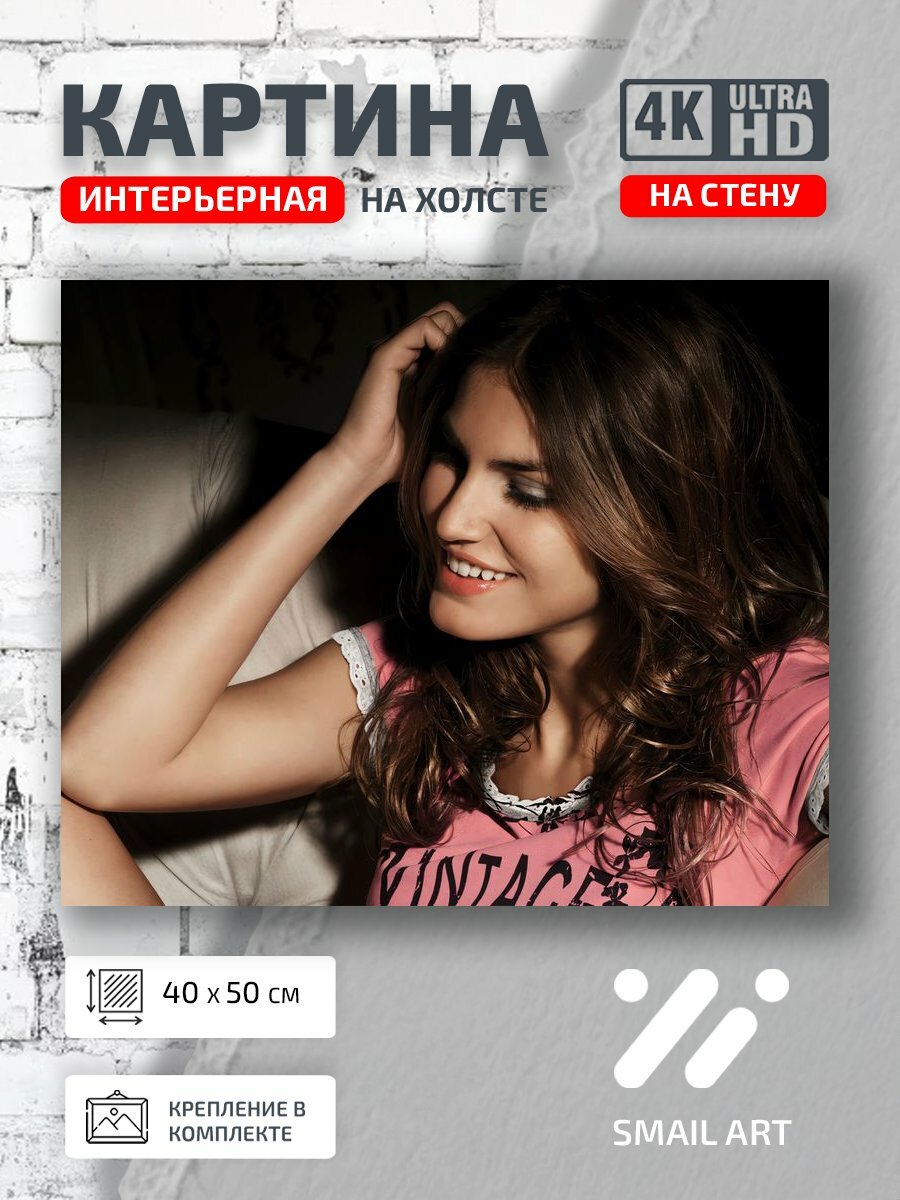 Картина на холсте интерьерная 40 на 50 на стену Джулиана Juliana для гостиной атмосфера