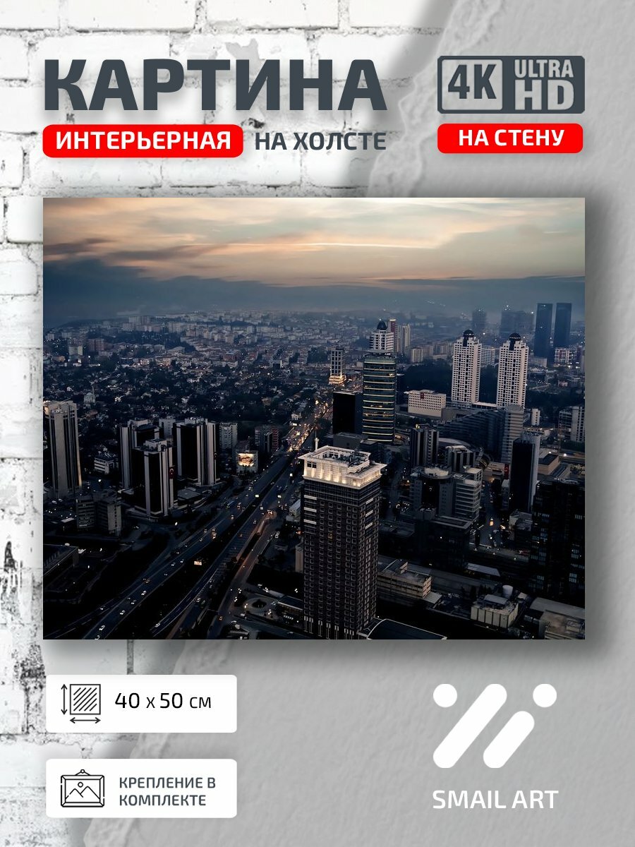 Картина на холсте интерьерная 40 на 50 на стену Город City для кабинета урбанистика декор