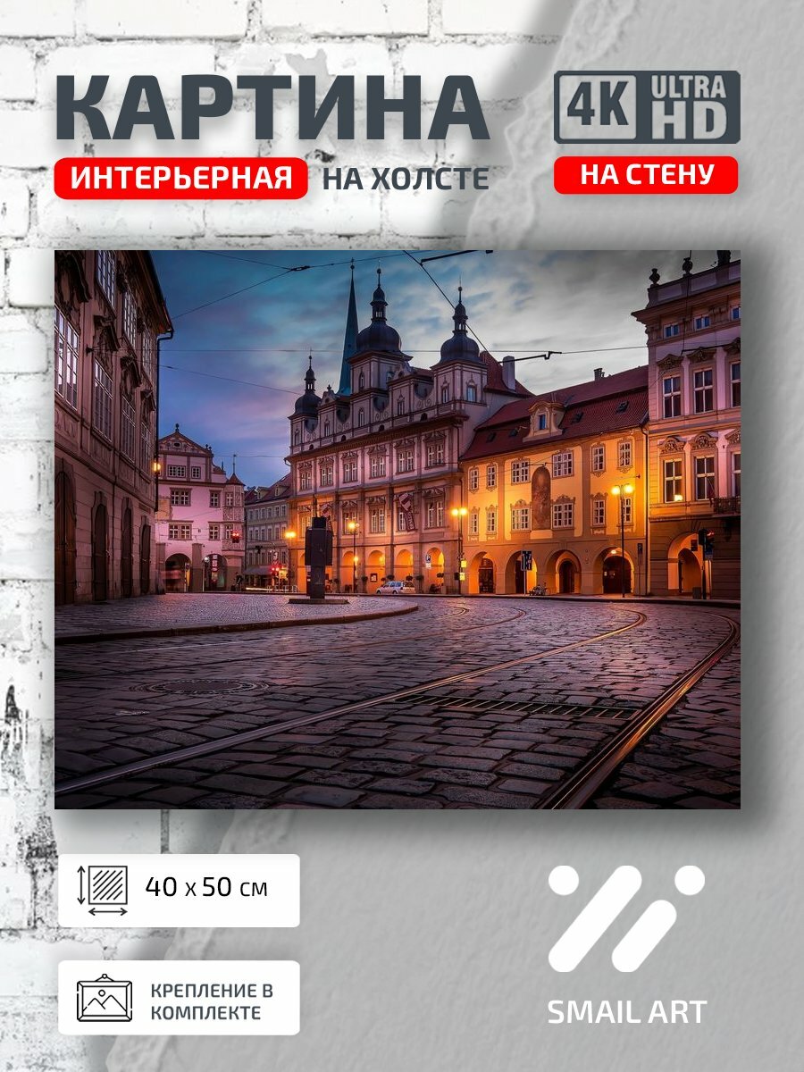 Картина на холсте интерьерная 40 на 50 на стену Город City для гостиной урбанистика декор