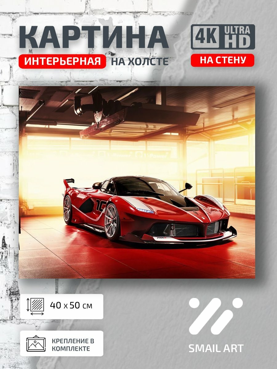 Картина на холсте интерьерная 40 на 50 на стену Гараж ferrari для офиса авто дизайн декор