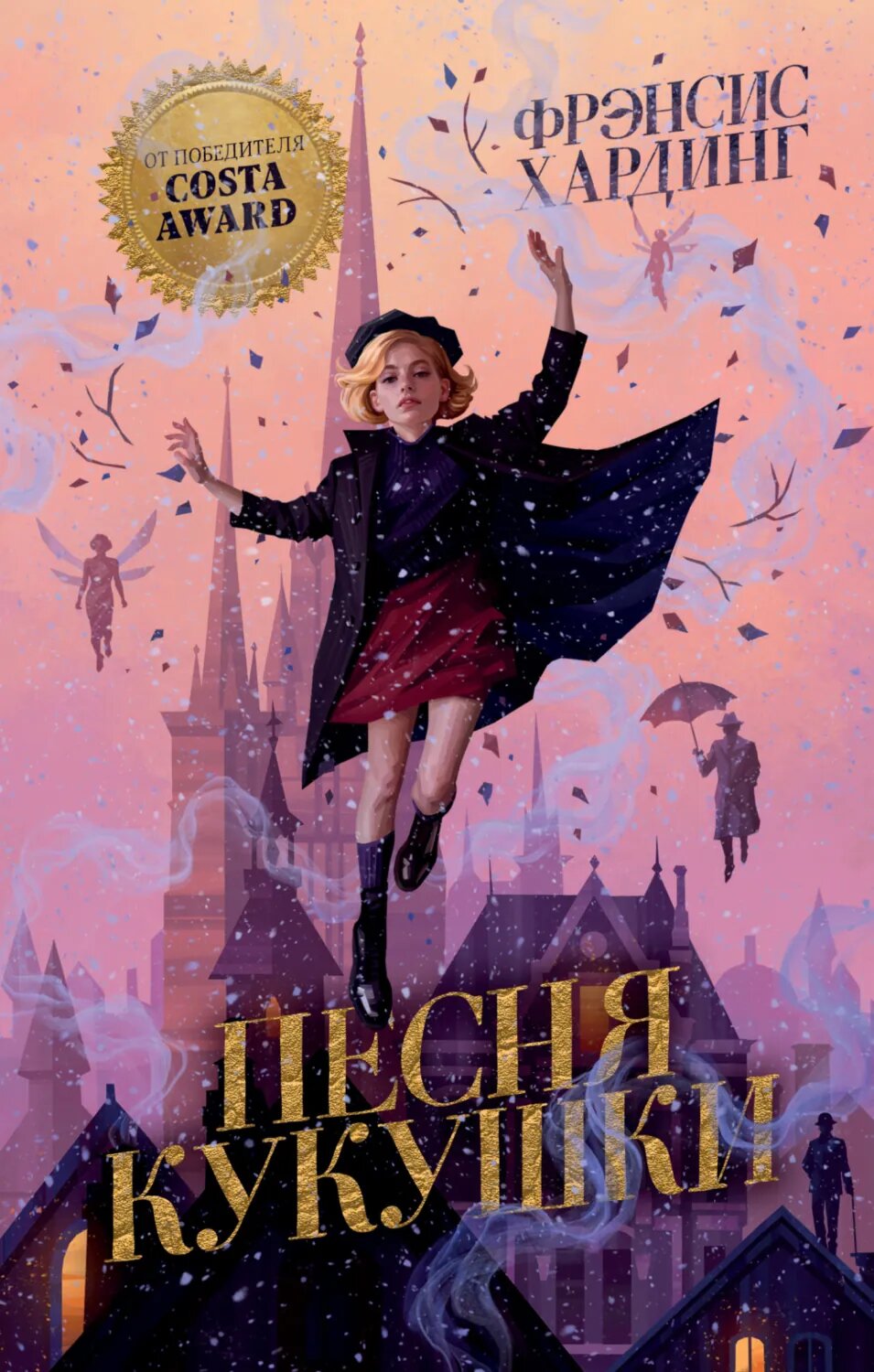 Песня кукушки [Цифровая книга]