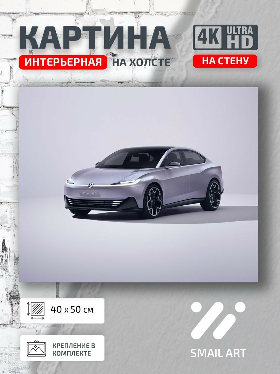 Картина на холсте интерьерная 40 на 50 на стену ID AURA для гостиной атмосфера