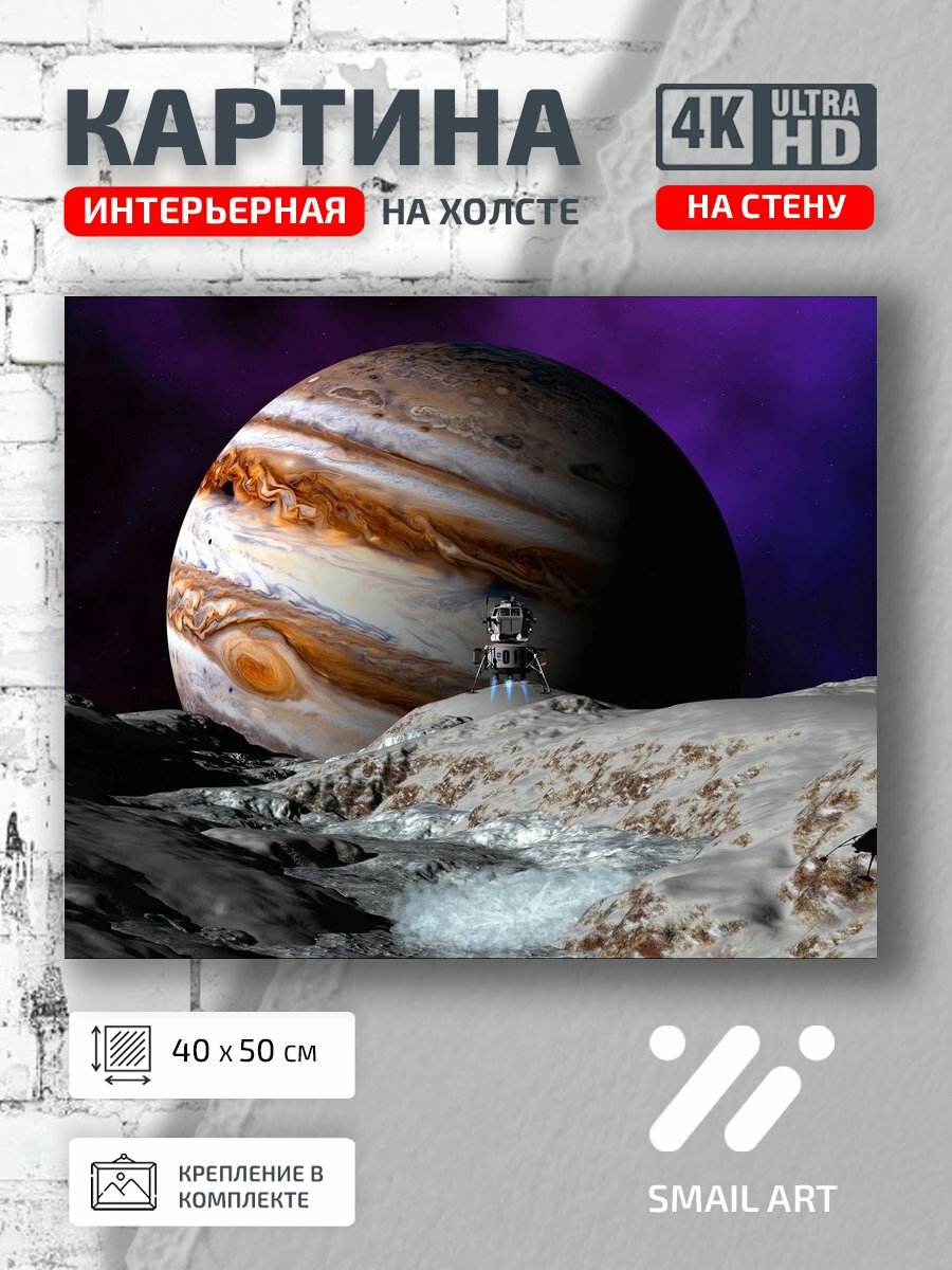 Картина на холсте интерьерная 40 на 50 на стену Спутника Space для геймера космос интерьер