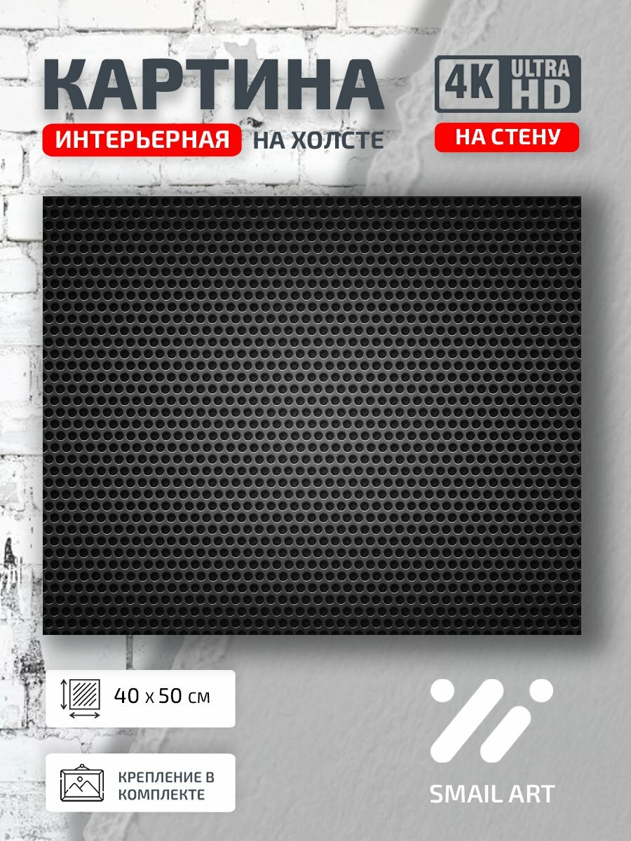 Картина на холсте интерьерная 40 на 50 на стену Металл Mood для гостиной атмосфера интерьер
