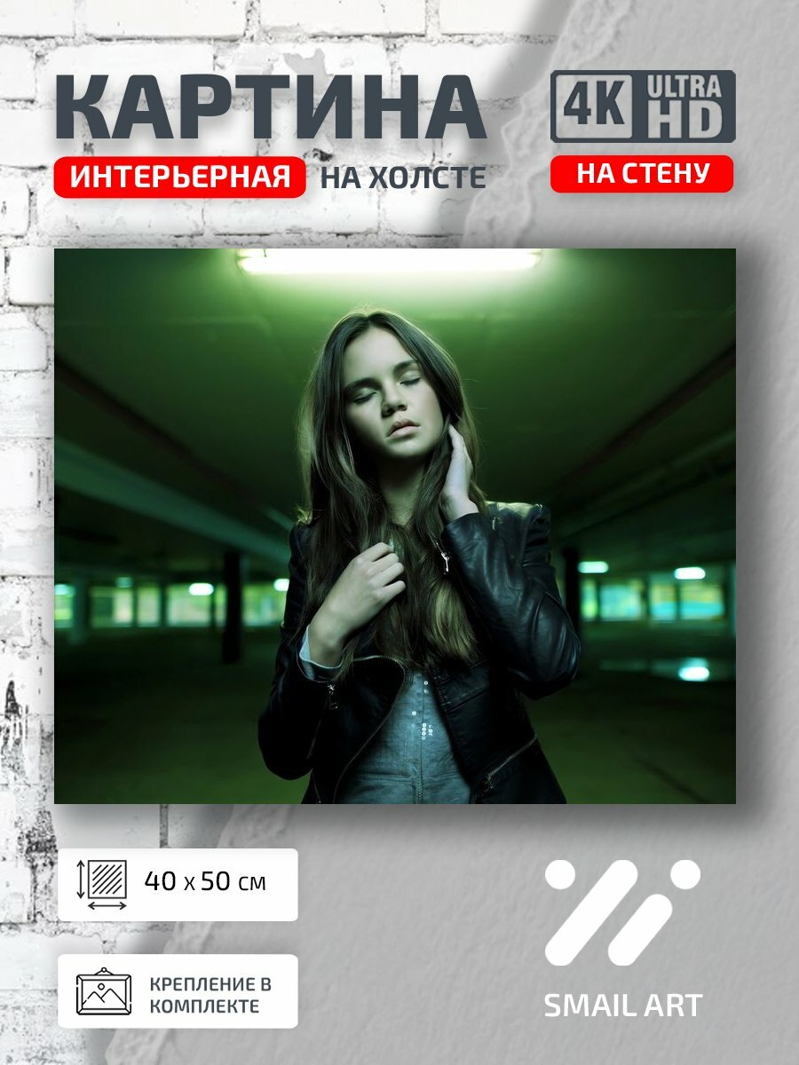 Картина на холсте интерьерная 40 на 50 на стену Одинокая Portrait для студии портрет декор
