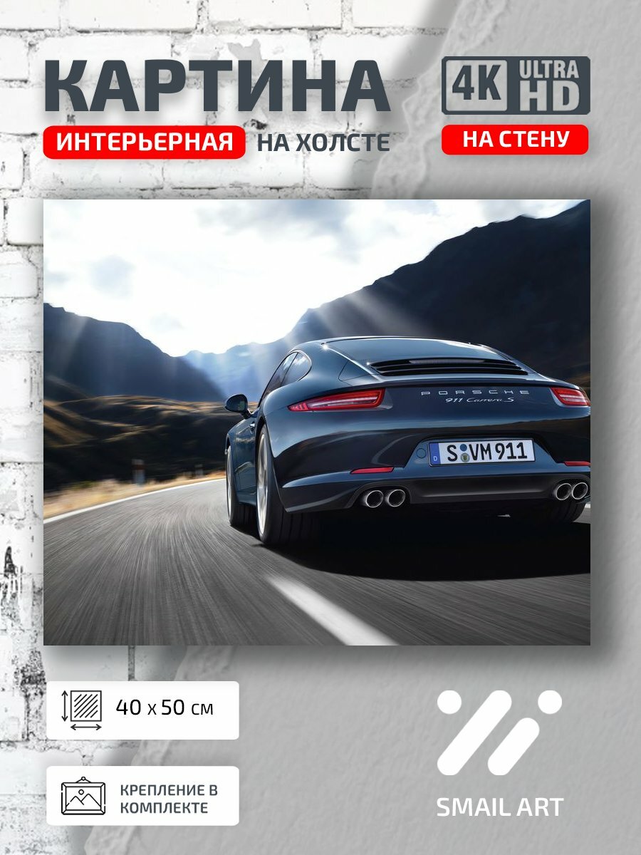 Картина на холсте интерьерная 40 на 50 на стену Дорога porshe для киномана авто дизайн