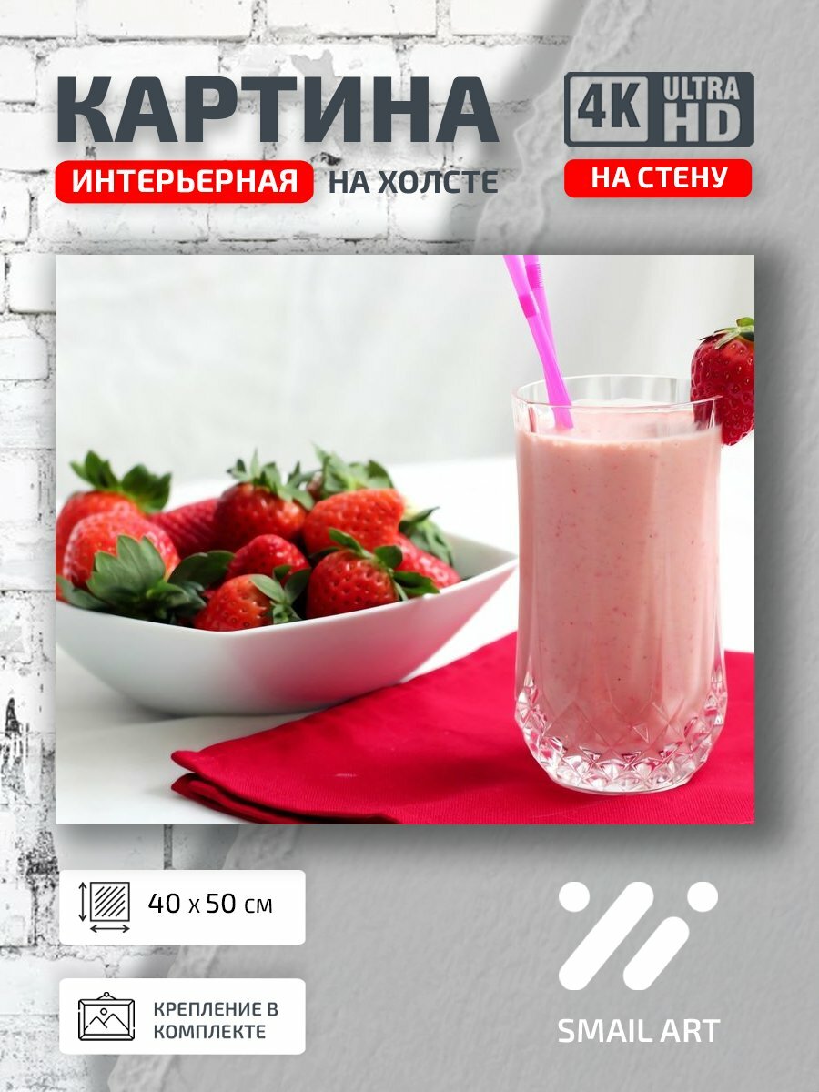 Картина на холсте интерьерная 40 на 50 на стену Клубникой Food для студии кулинария декор