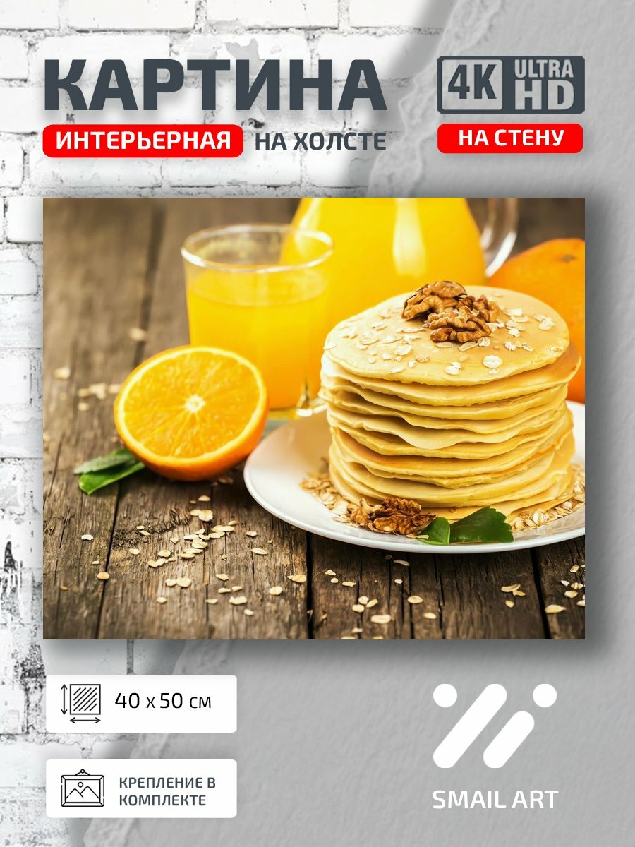Картина на холсте интерьерная 40 на 50 на стену Завтрак Food для студии кулинария интерьер
