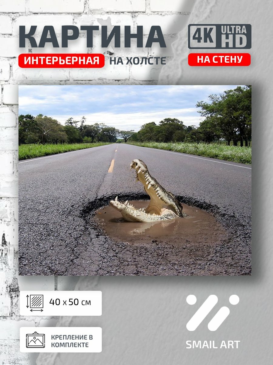 Картина на холсте интерьерная 40 на 50 на стену Дороге Mood для спальни атмосфера интерьер