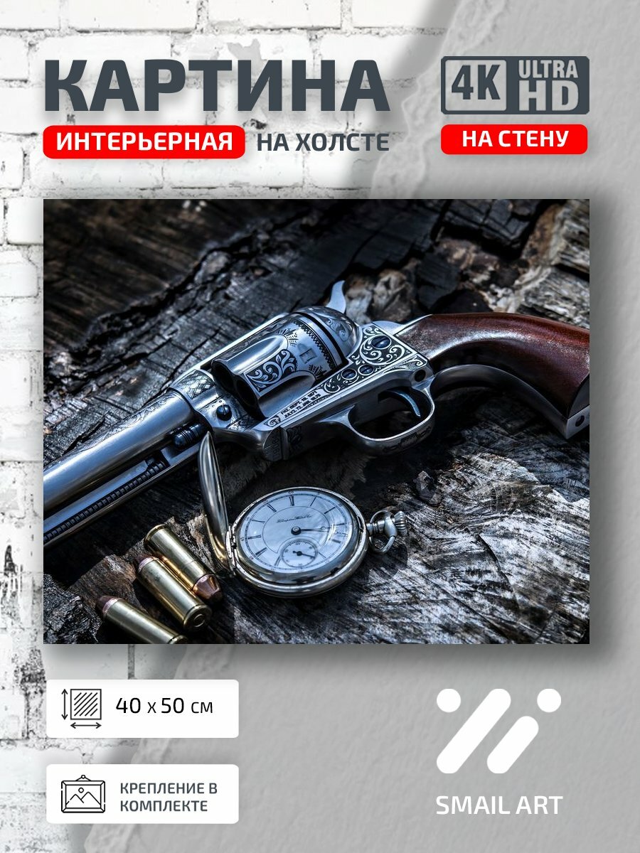 Картина на холсте интерьерная 40 на 50 на стену Часы Weapon для киномана атмосфера интерьер