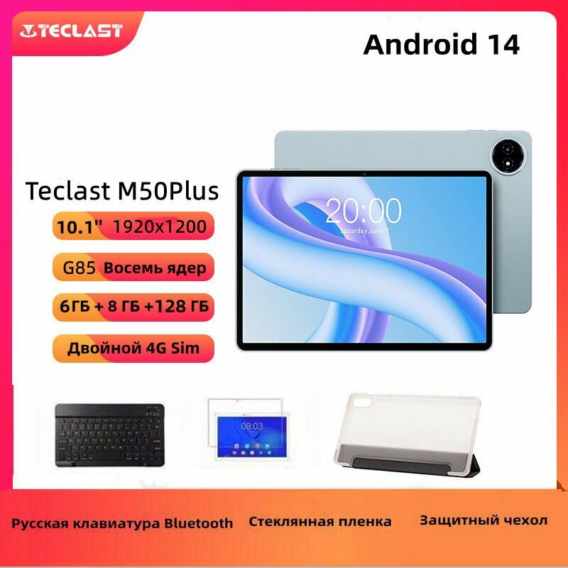 Планшетный компьютер Teclast M50Plus Android 14 G85 6 ГБ оперативной памяти 128 ГБ ROM 10,1 дюймовый планшет Incell полнослойный VoLTE двойной 4G 13 MP AI камера 450g
