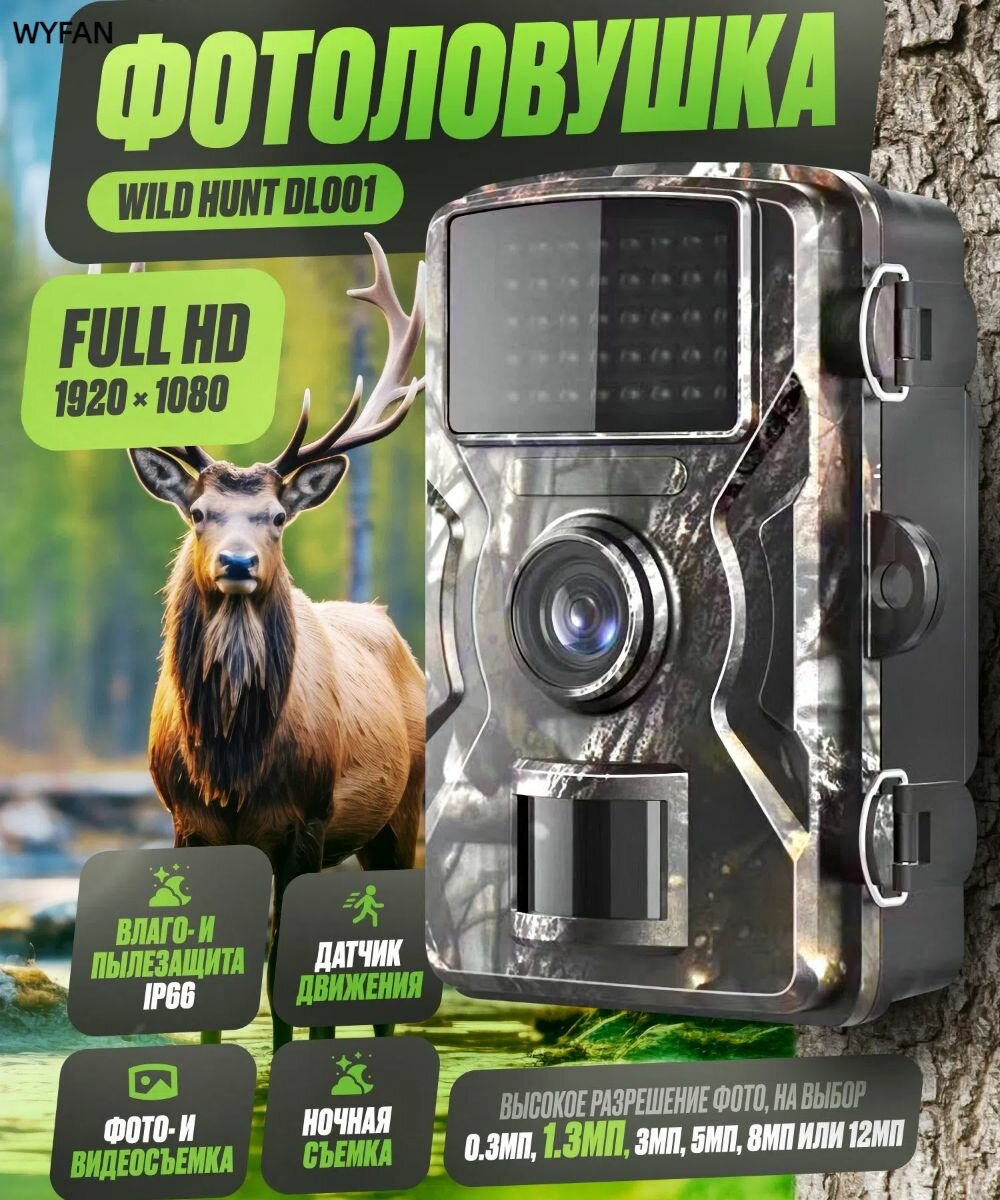 Фотоловушка Wild Hunt DL001 для охраны и видеонаблюдения/ Видеокамера для фото охоты в лесу