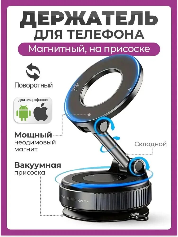 Держатель автомобильный, Магнитный