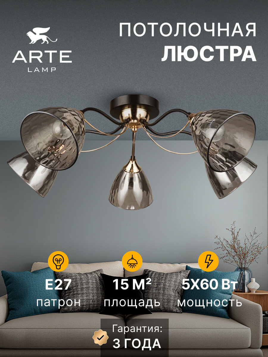 Потолочная люстра Arte Lamp LILY A4366PL-5BK, E27, 60Вт, чёрный