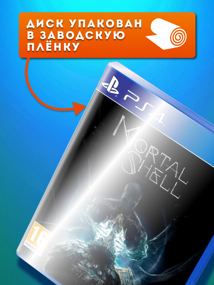 Mortal Shell (PS4/PS5) русские субтитры — фото 1