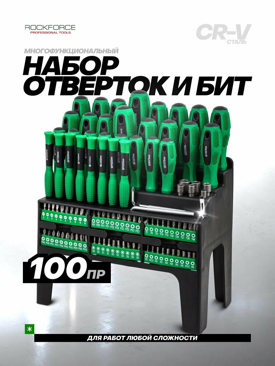 Набор отверток и бит 100 предметов