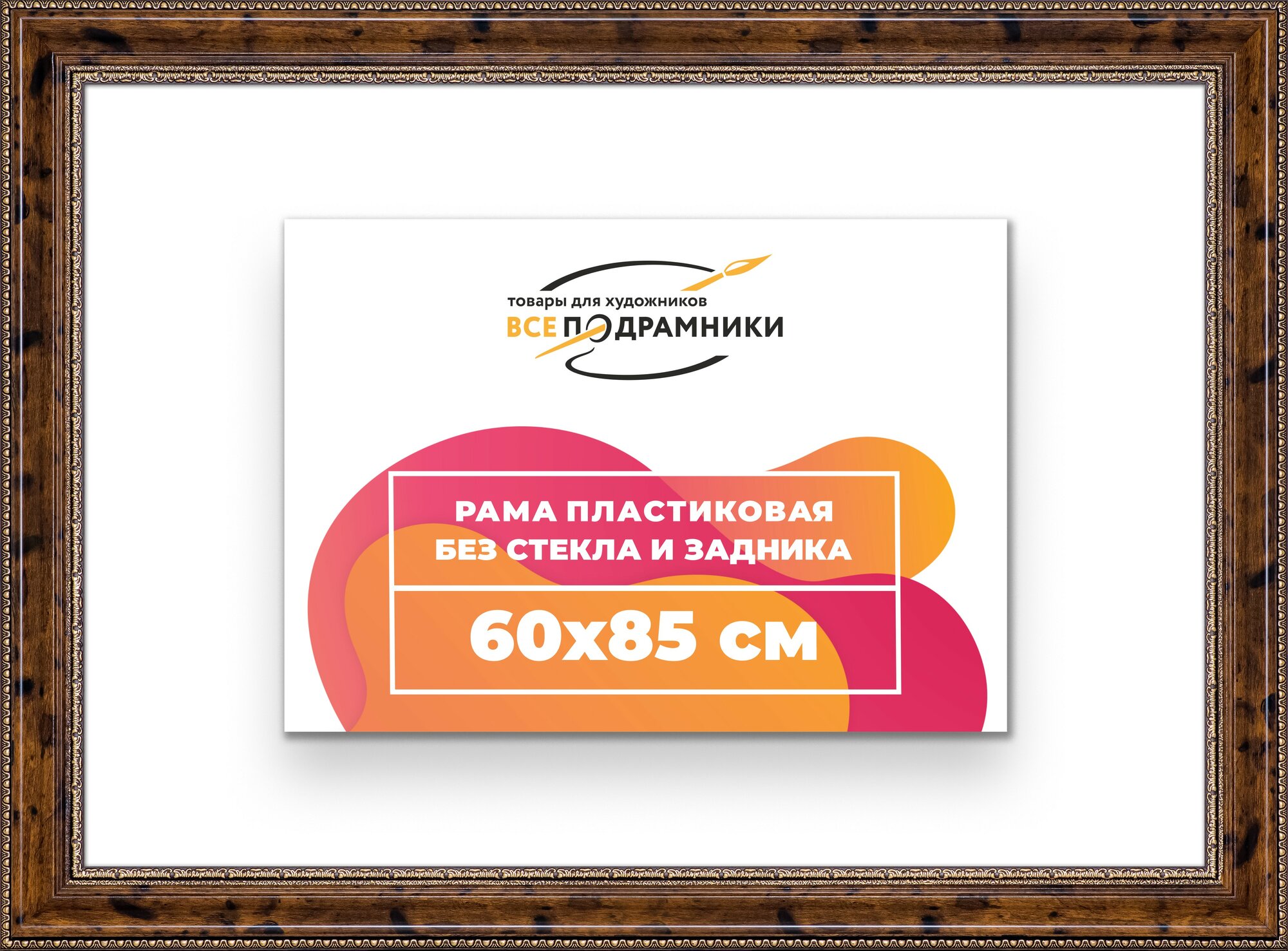 Багетная рама 60x85 для картин и фотографий, вышивки, алмазной мозаики