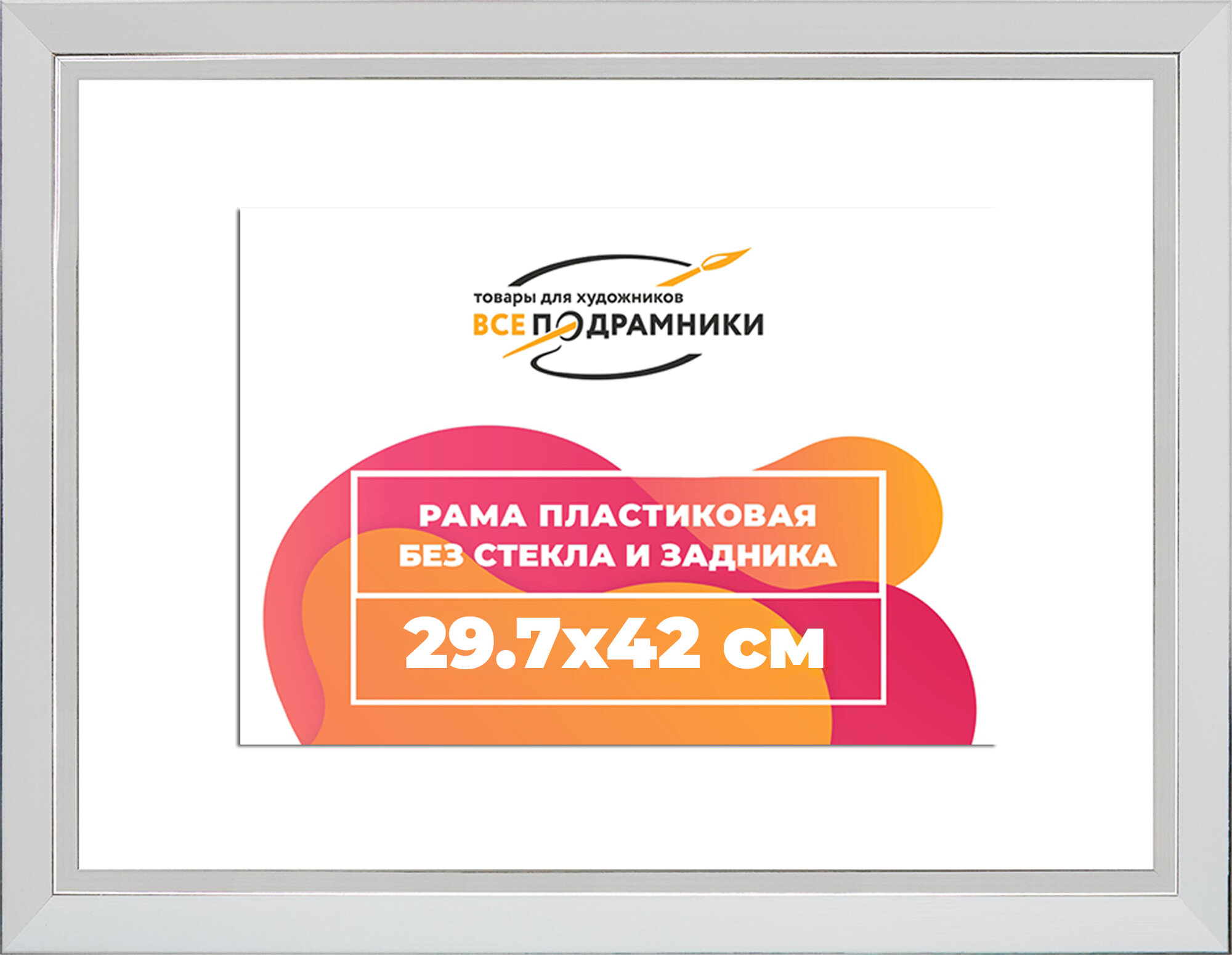 Багетная рама 29,7x42 для картин и фотографий, вышивки, алмазной мозаики