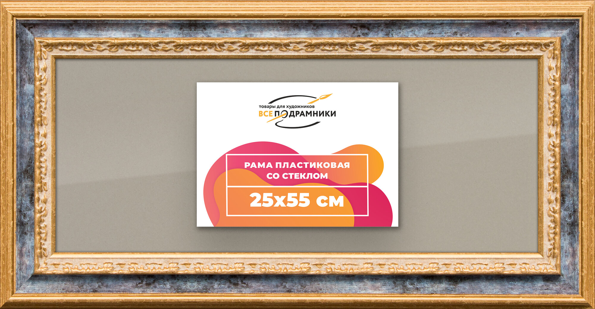 Рамка 25x55 фоторамка, для постера и фото, со стеклом и задником
