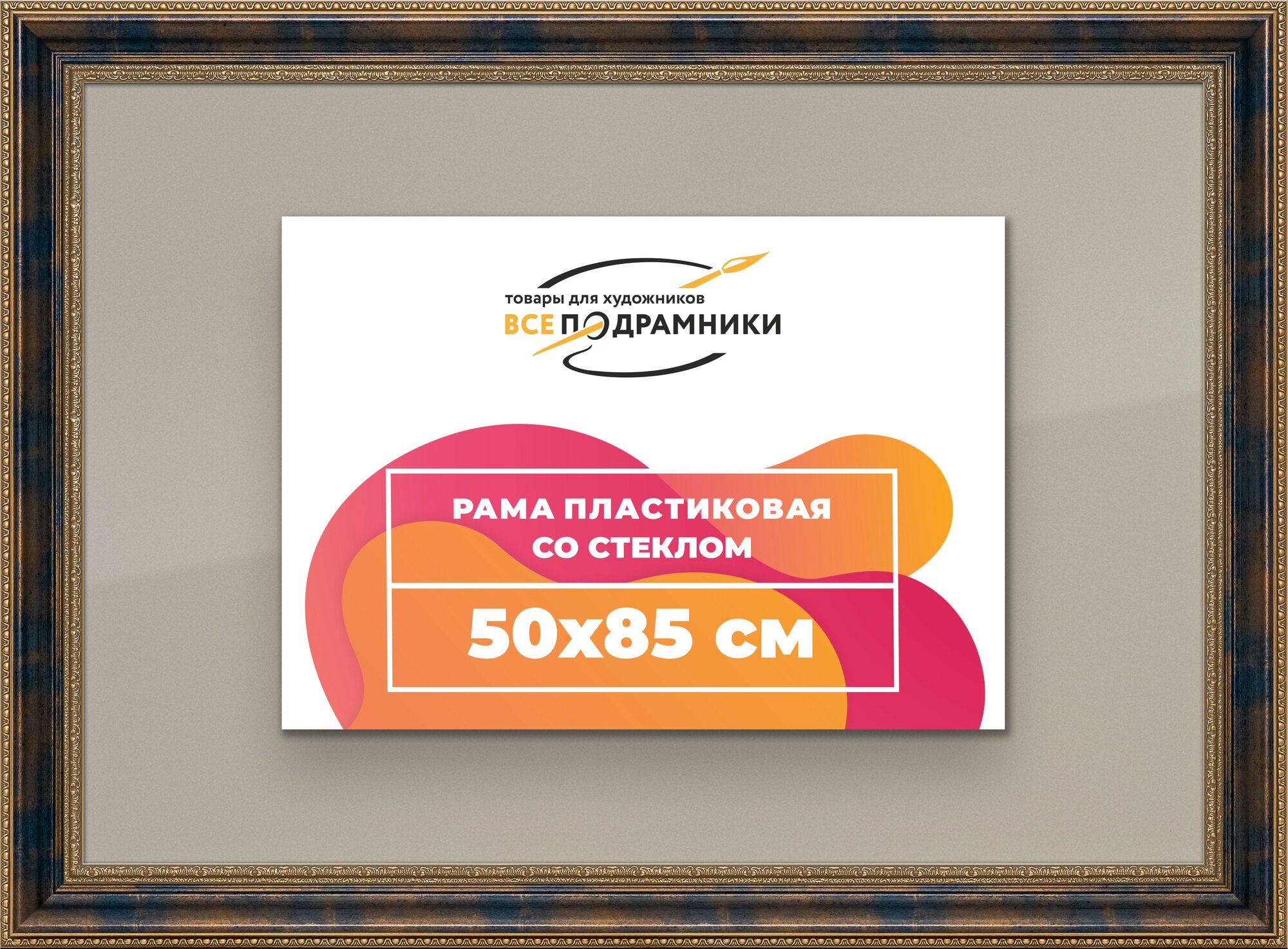 Рамка 50x85 фоторамка, для постера и фото, со стеклом и задником