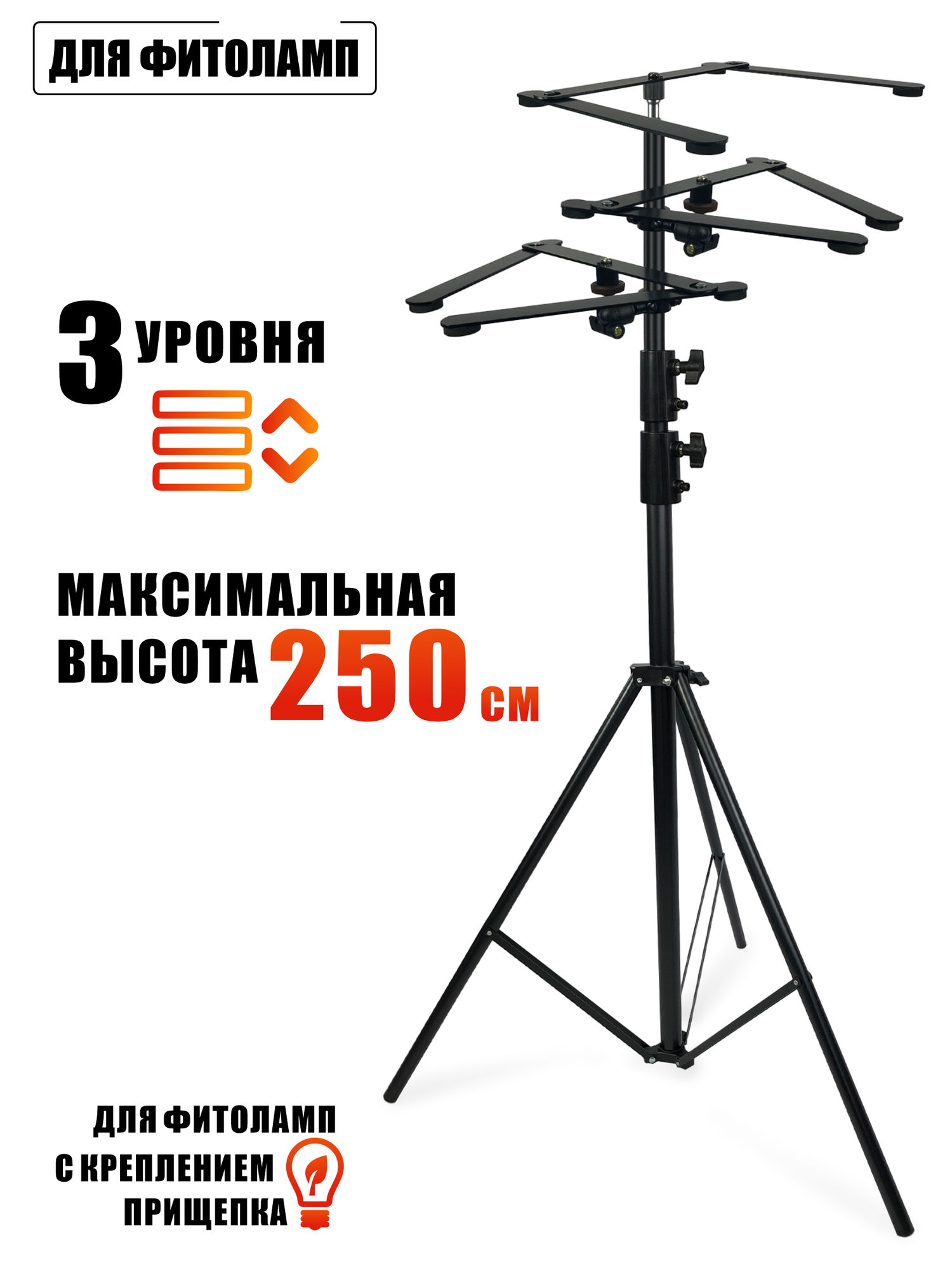Напольная подставка BHS-EC-3 трехъярусная для фитоламп для растений