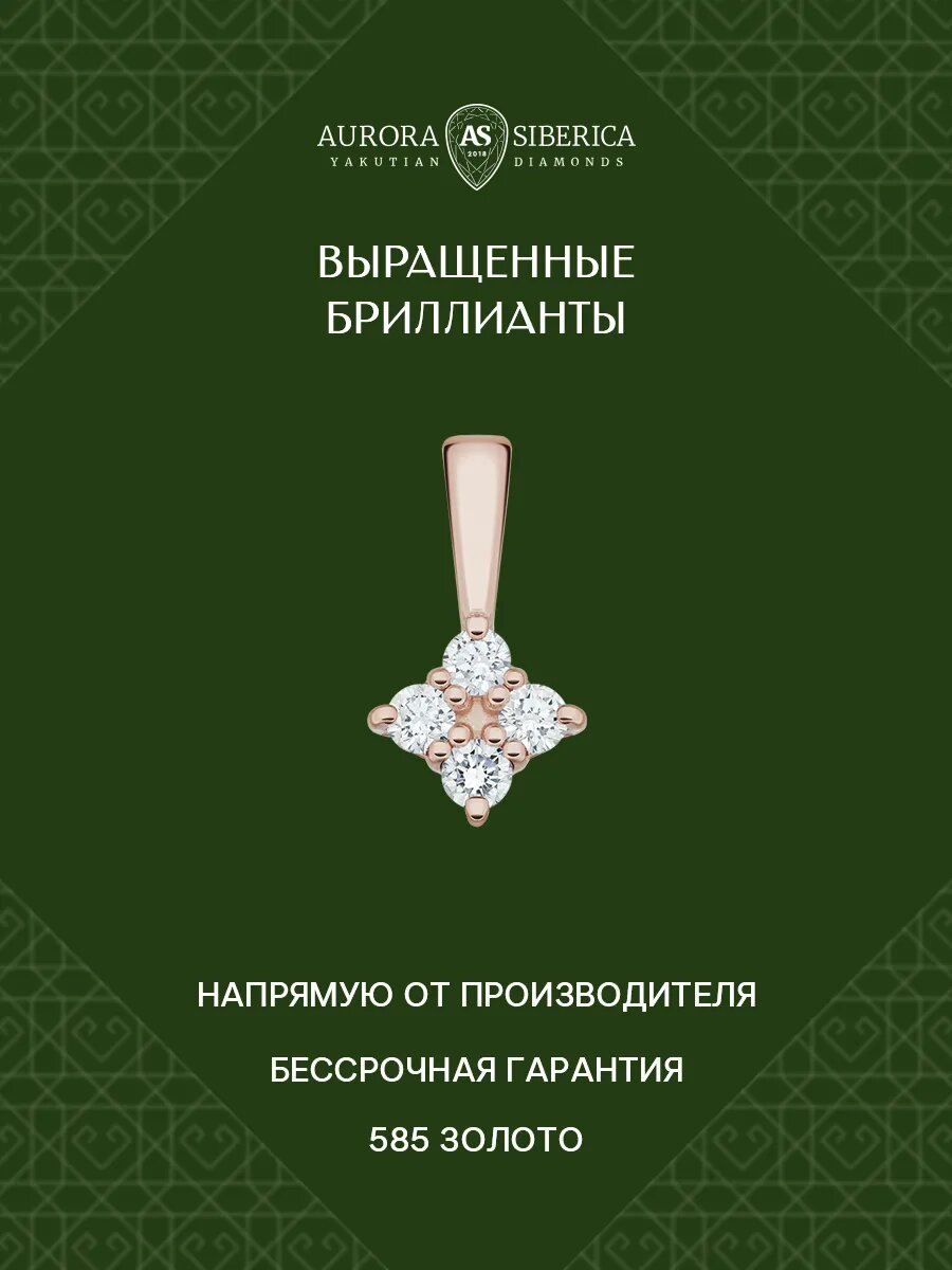 Подвеска, красное золото, 585 проба, бриллиант синтетический