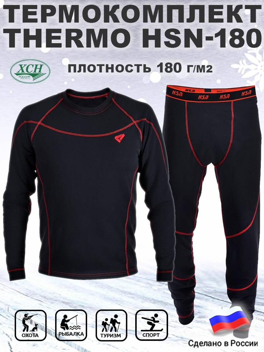 Термокостюм ХСН комплект мужской Thermo HSN-180