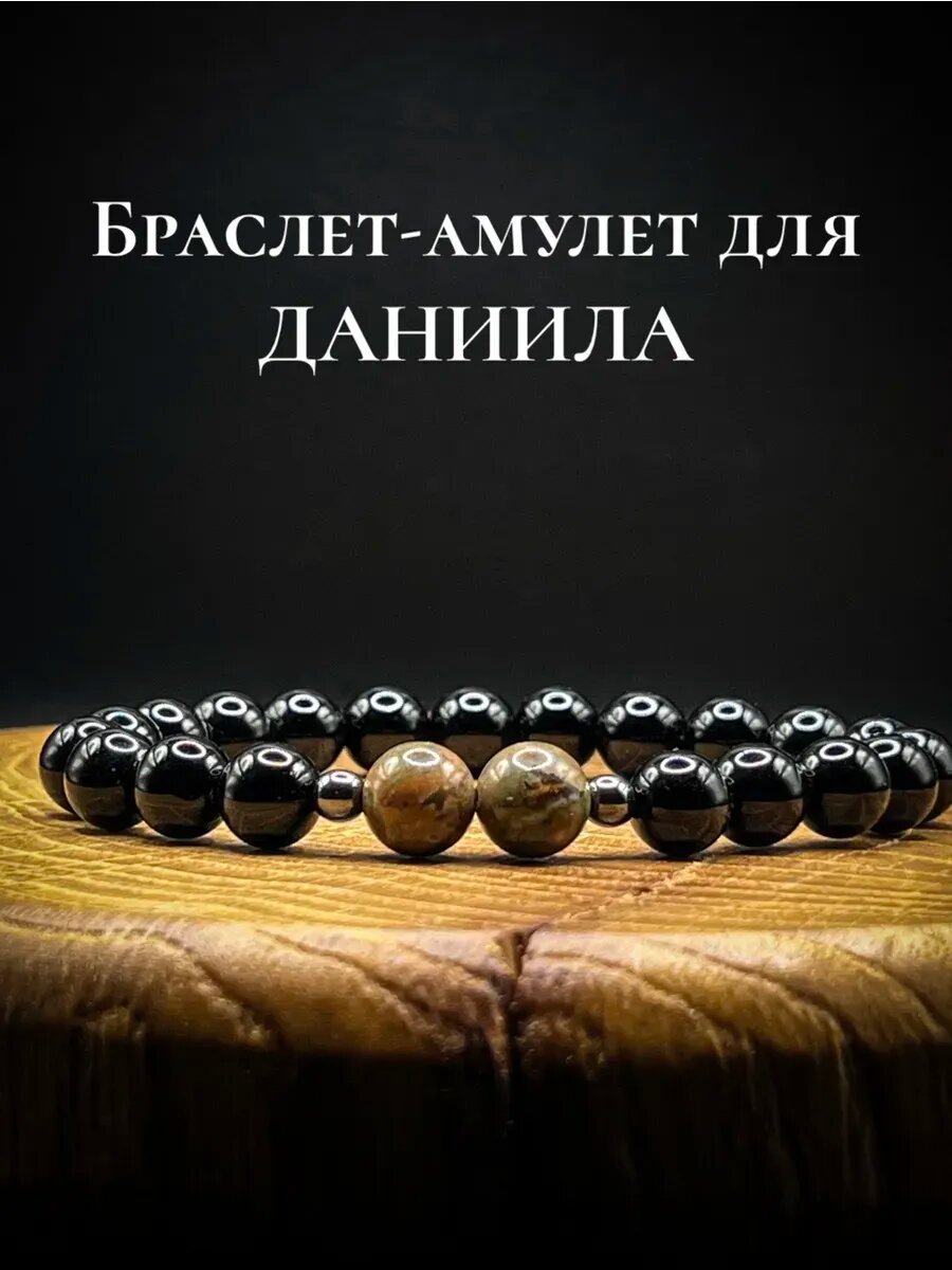 Браслет-амулет для Даниила: Агат Черный и Риолит