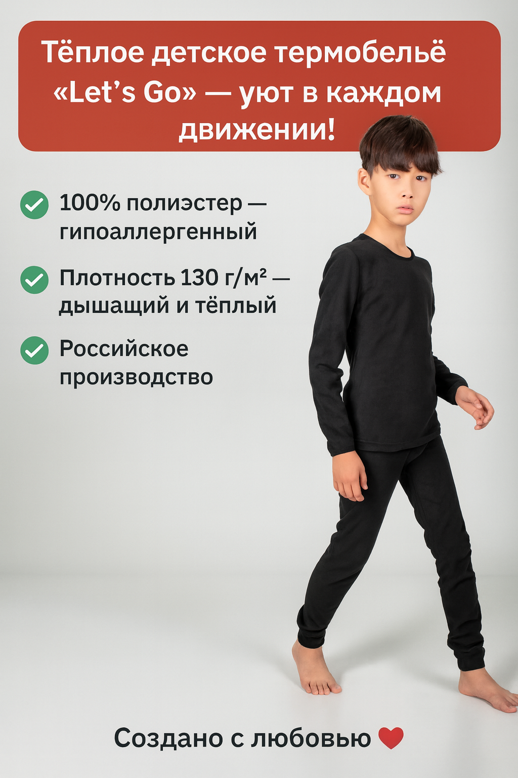 Комплект термобелья линейка