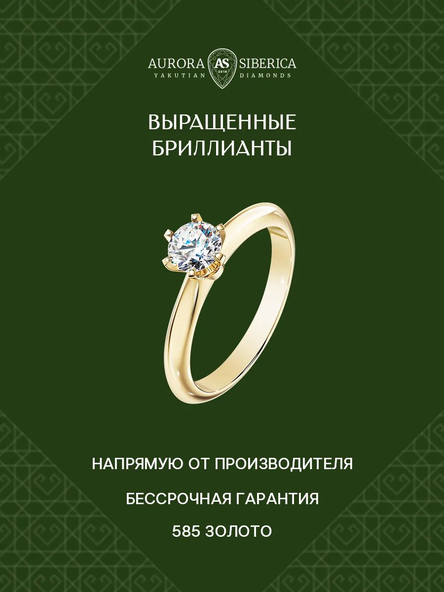 Кольцо помолвочное, желтое золото, 585 проба, бриллиант выращенный