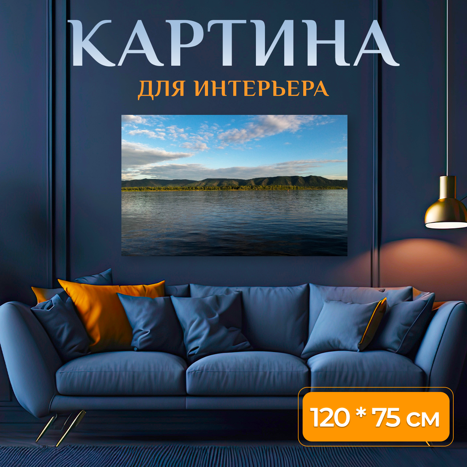 Картина на холсте "Волга, река, природа" на подрамнике 120х75 см. для интерьера
