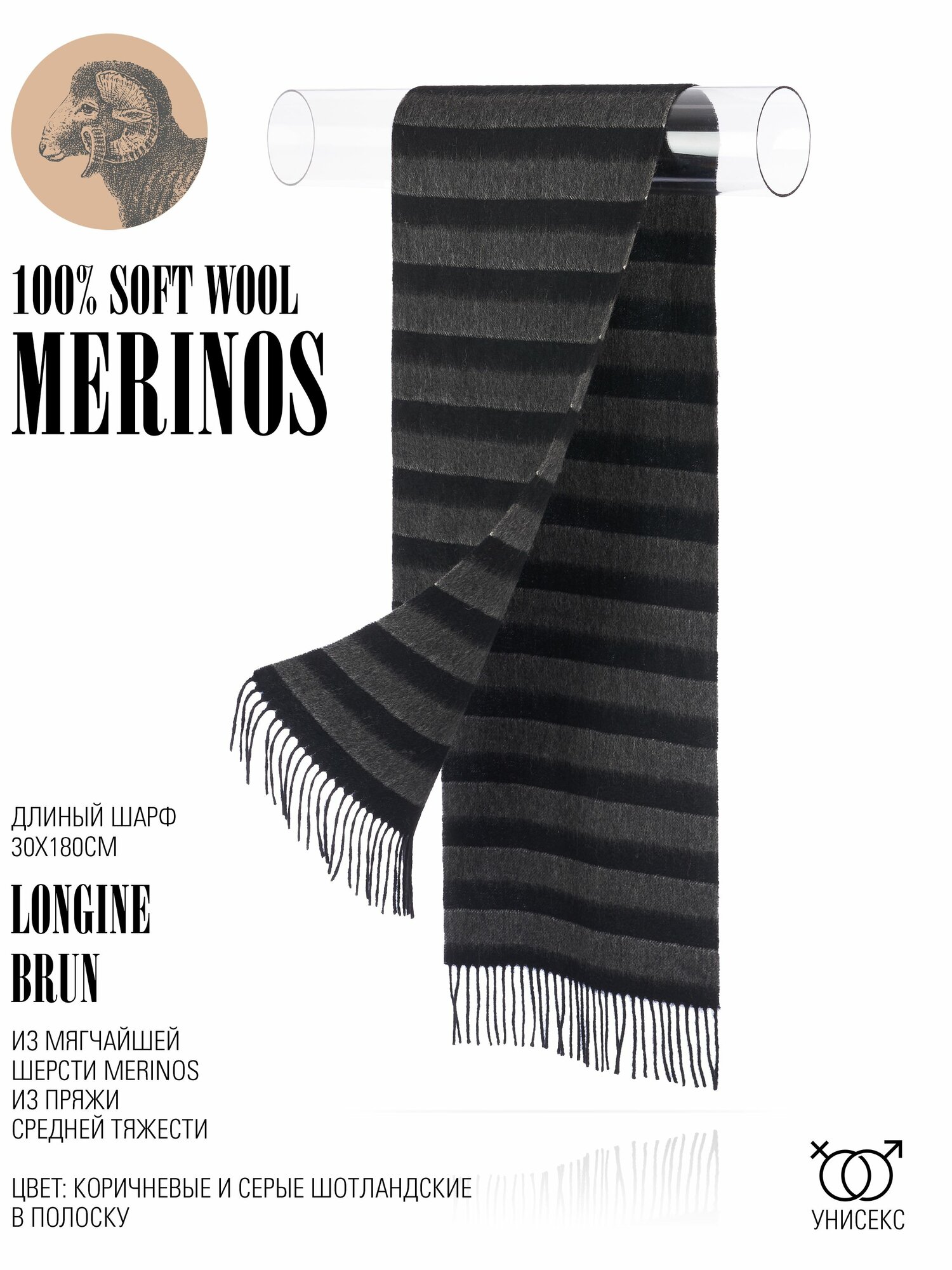 Шарф Базовая коллекция для мужчин и женщин