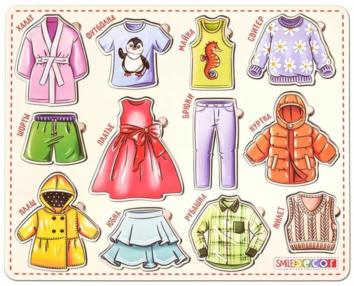Деревянная рамка-вкладыш Smile Decor "Одежда", развивающий пазл-головоломка для детей, развитие мелкой моторики и логики