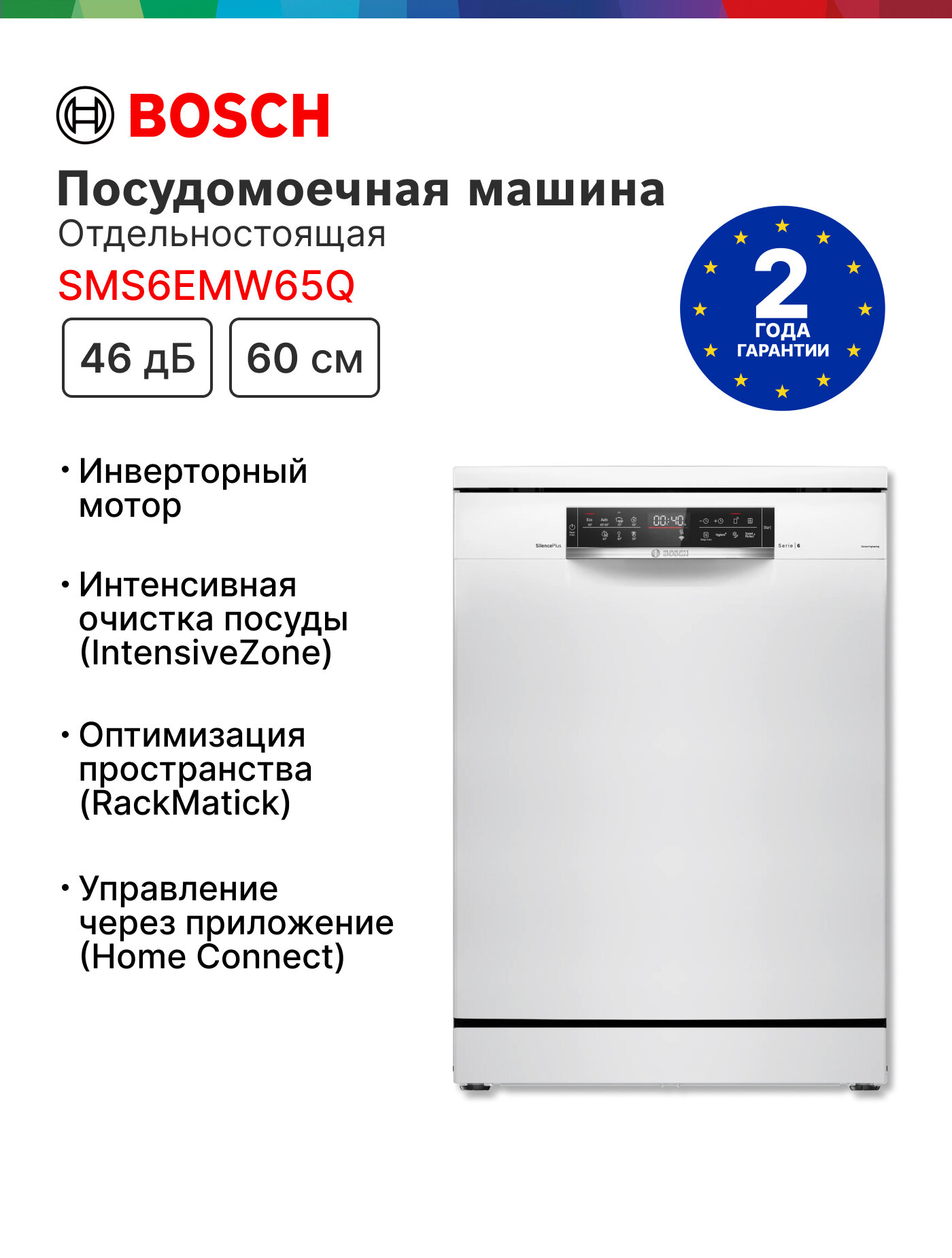 Посудомоечная машина Bosch SMS6EMW65Q Serie 6, режим половинной загрузки