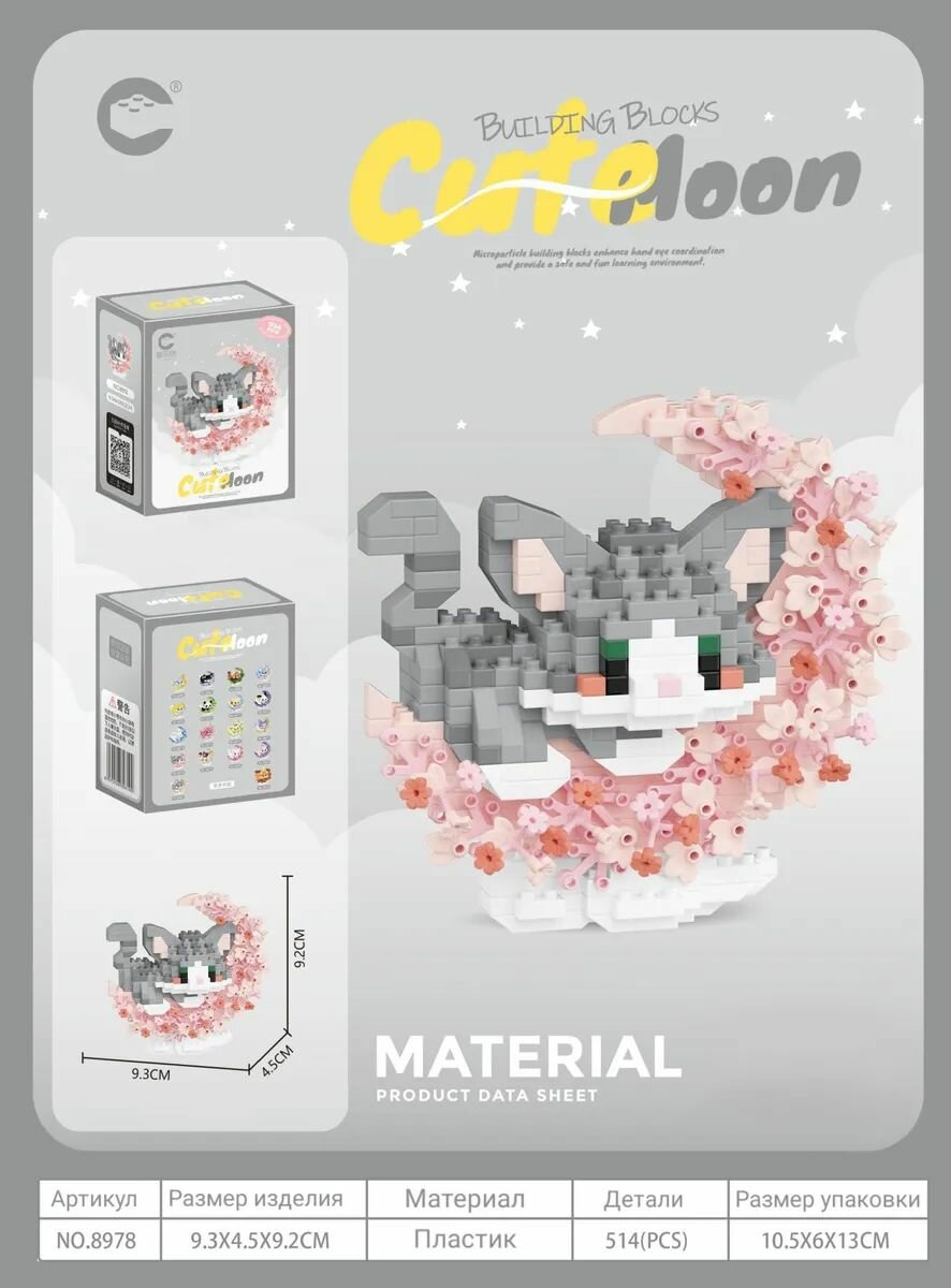Конструктор 3d Micro Cute moon 8978 Серый котик , 514 деталей