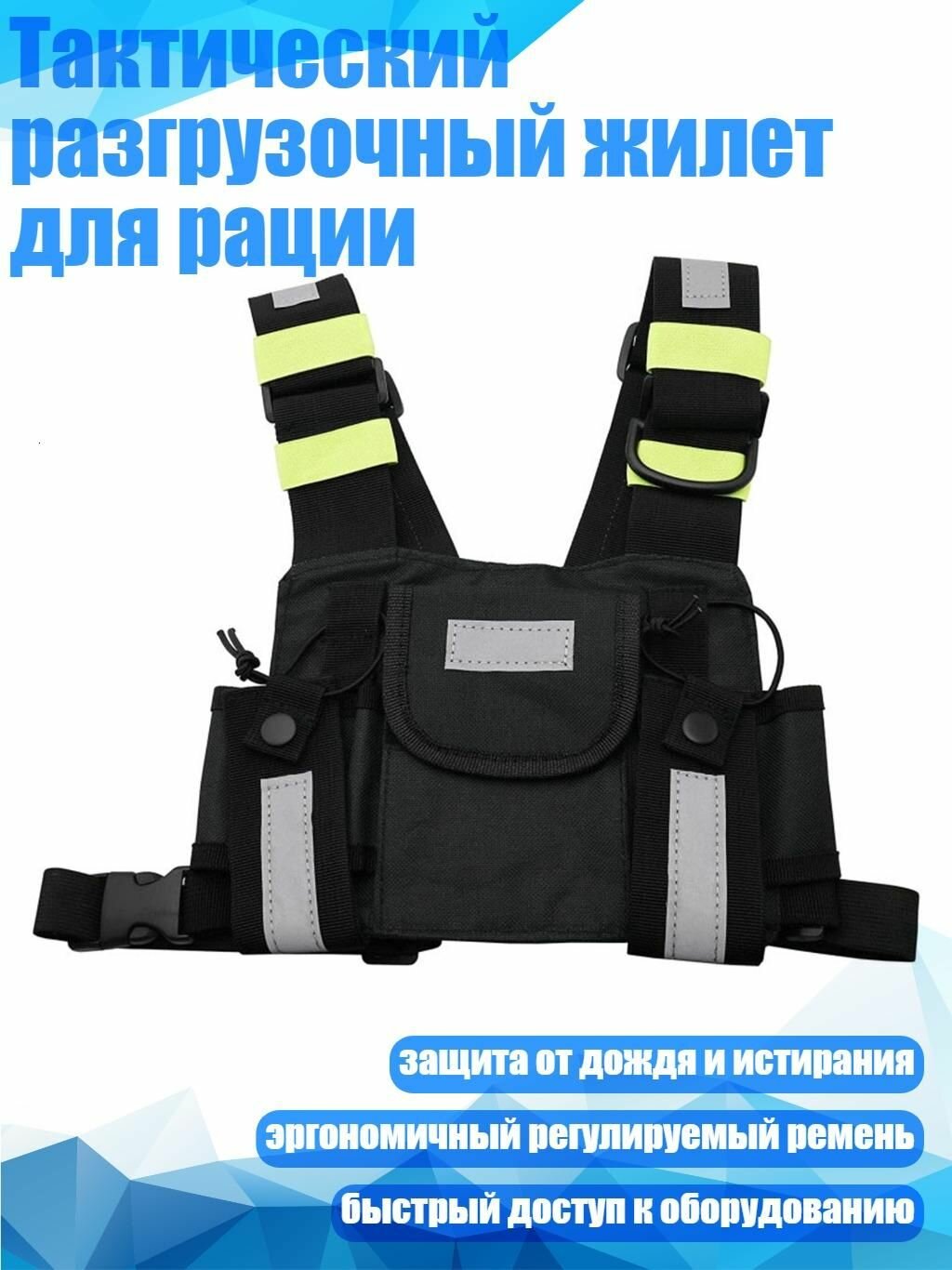 Тактический разгрузочный жилет для рации, Флуоресцентный зеленый