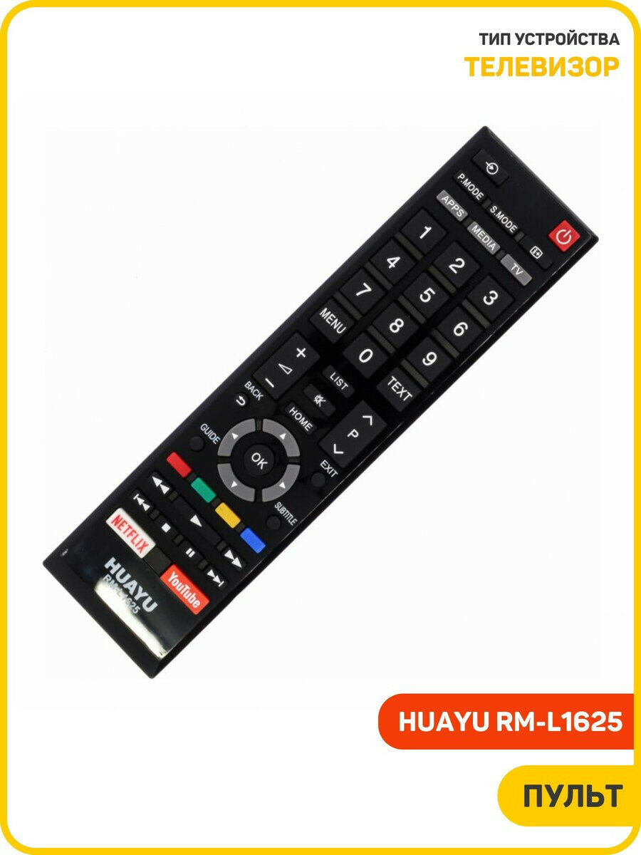 Пульт Huayu для Toshiba RM-L1625 (корпус CT-8547)