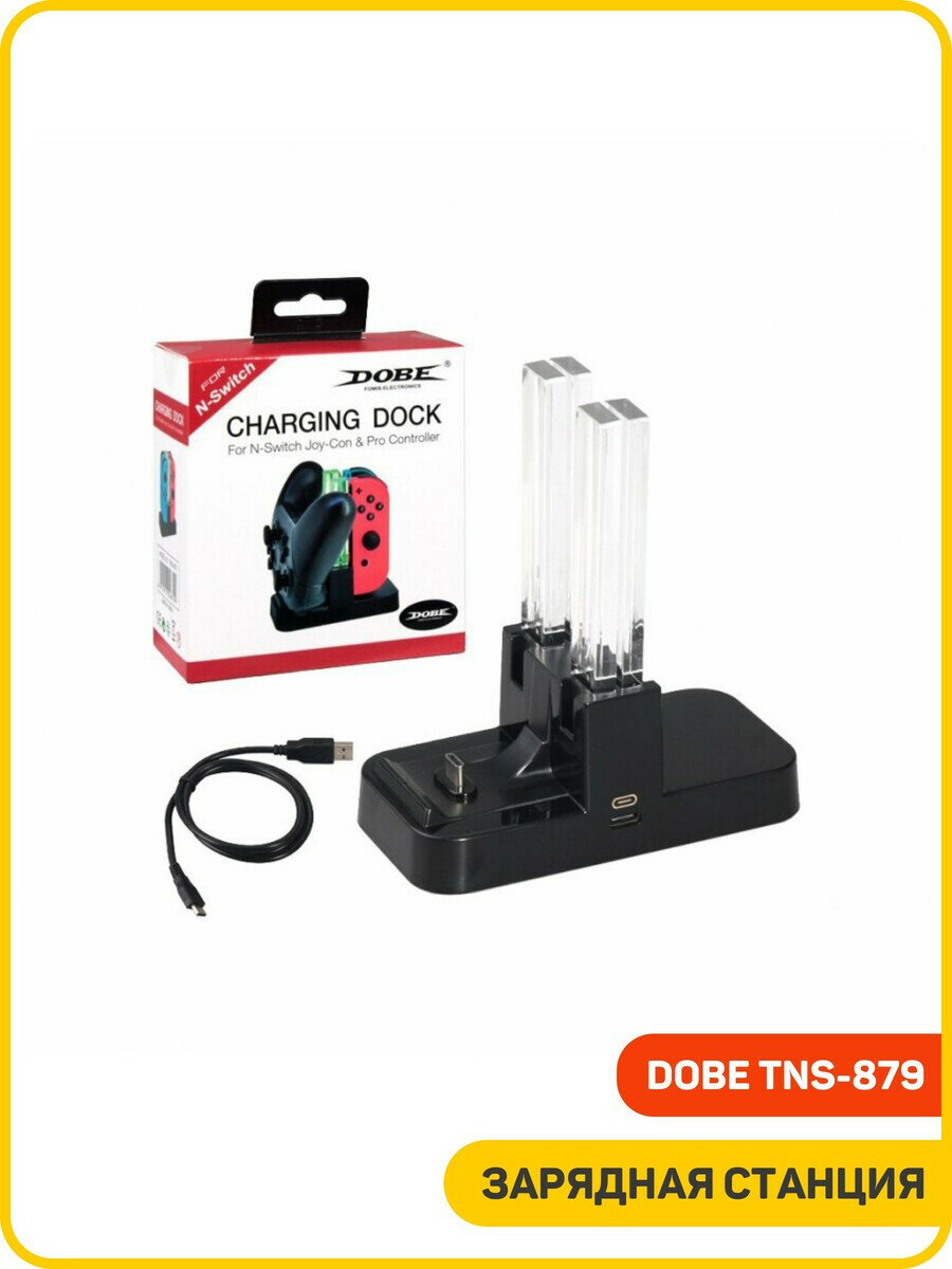Зарядная станция TNS-879 для геймпада JoyCon Nintendo Switch