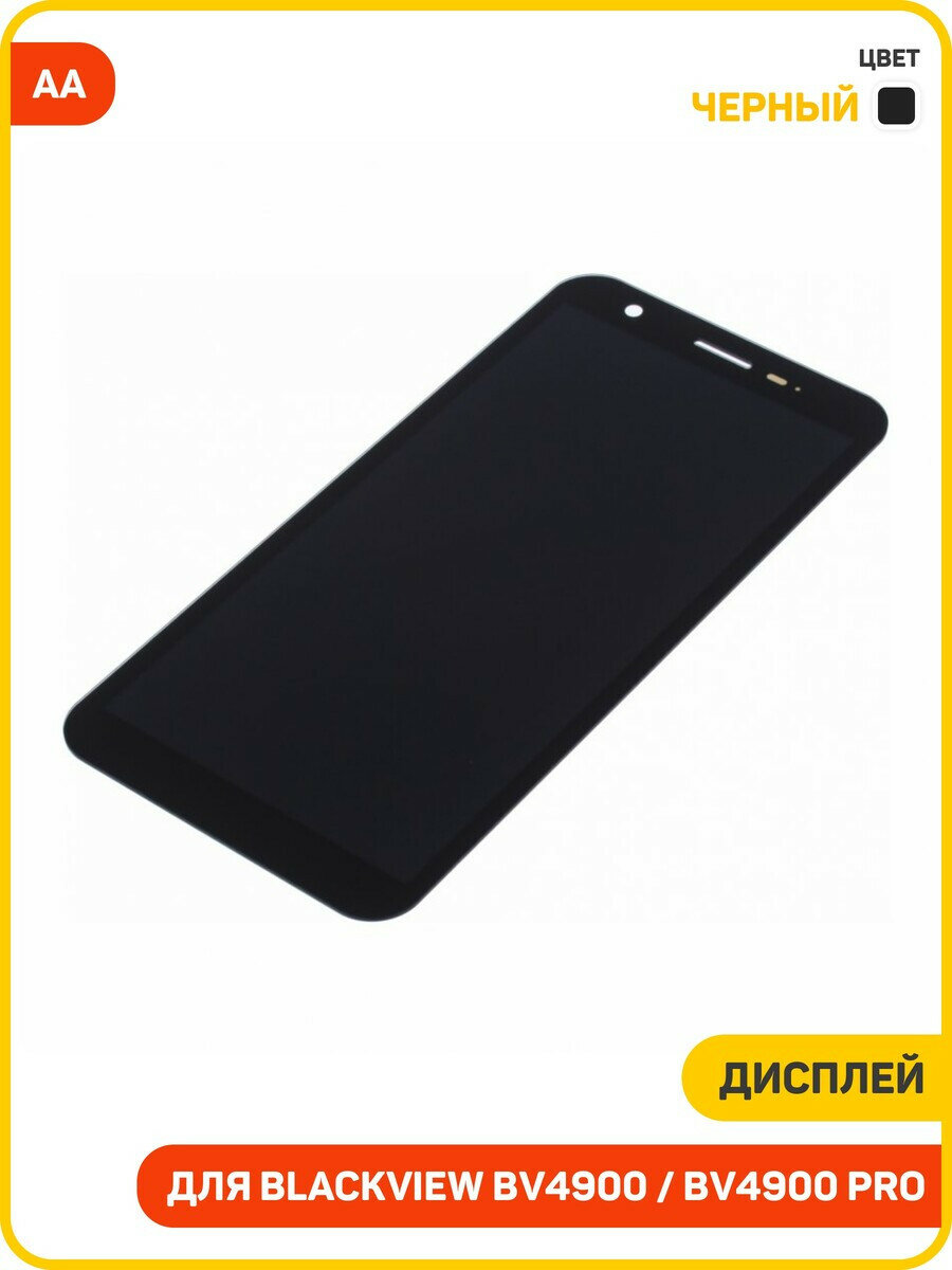 Дисплей для Blackview BV4900 / BV4900 Pro (в сборе с тачскрином) черный, AA