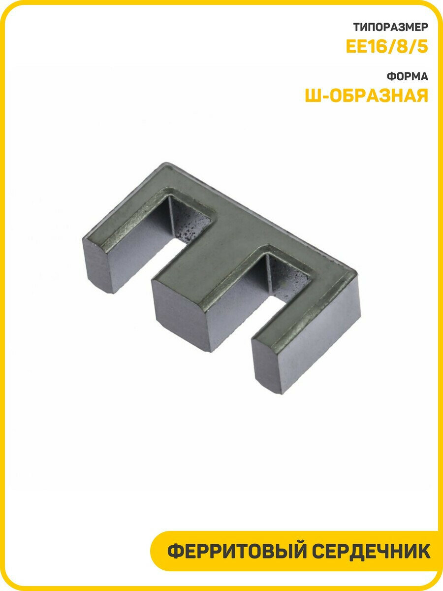 Сердечник Ruichi ферритовый EE16/8/5 PC40