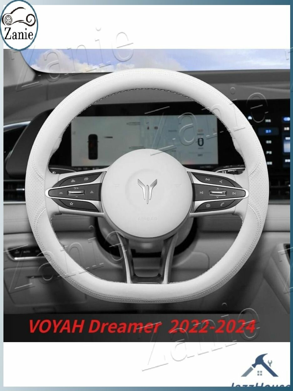 Чехол на руль для Voyah 2022-2024, белый, из экокожи