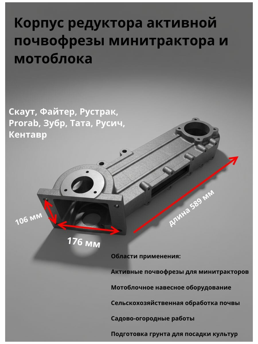 Корпус редуктора активной почвофрезы минитрактора и мотоблока Скаут, Файтер, Рустрак